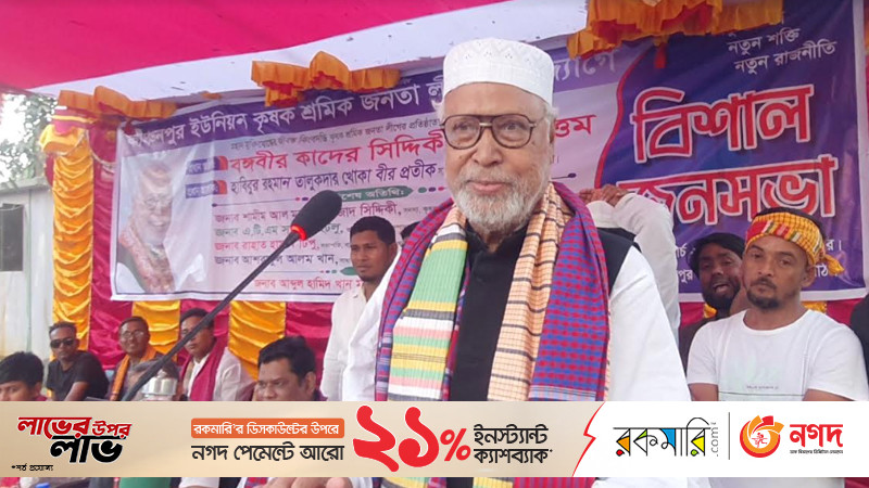 আজকে বাংলাদেশে কেউ নিরাপদ না: কাদের সিদ্দিকী