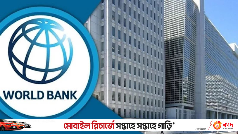মাধ্যমিক শিক্ষা খাতের জন্য ৩০ কোটি ডলার ঋণ অনুমোদন বিশ্বব্যাংকের