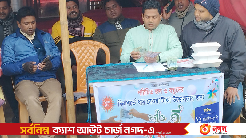 ধার দেয়া টাকা তুলতে হালখাতার আয়োজন শিক্ষকের