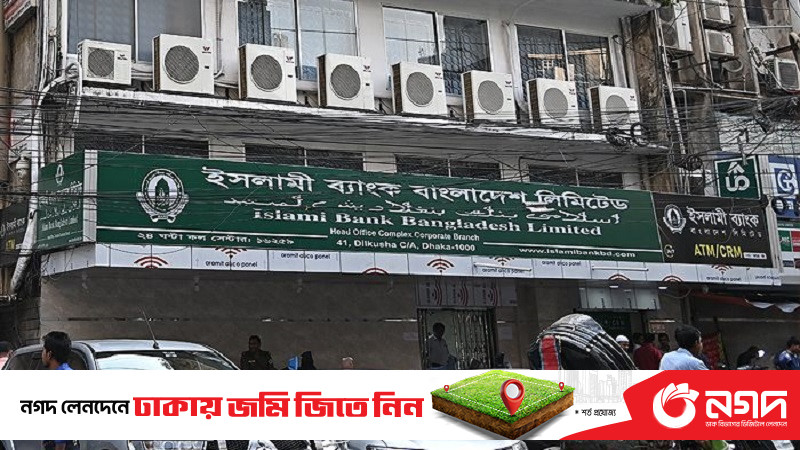 বিপাকে ইসলামী ব্যাংক